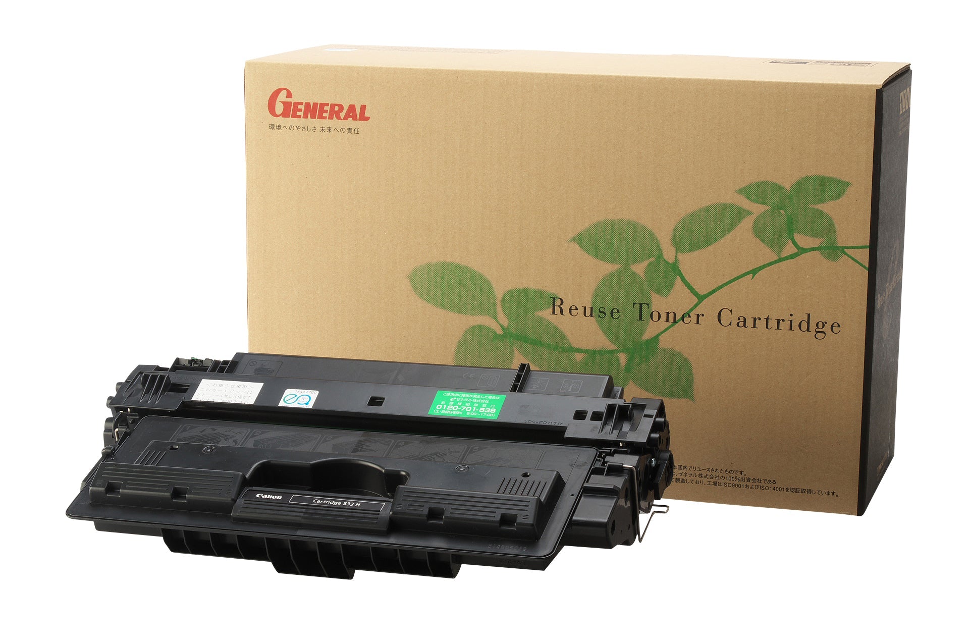 カートリッジ533H リサイクルトナー – 高品質トナーの専門店 EcoArx