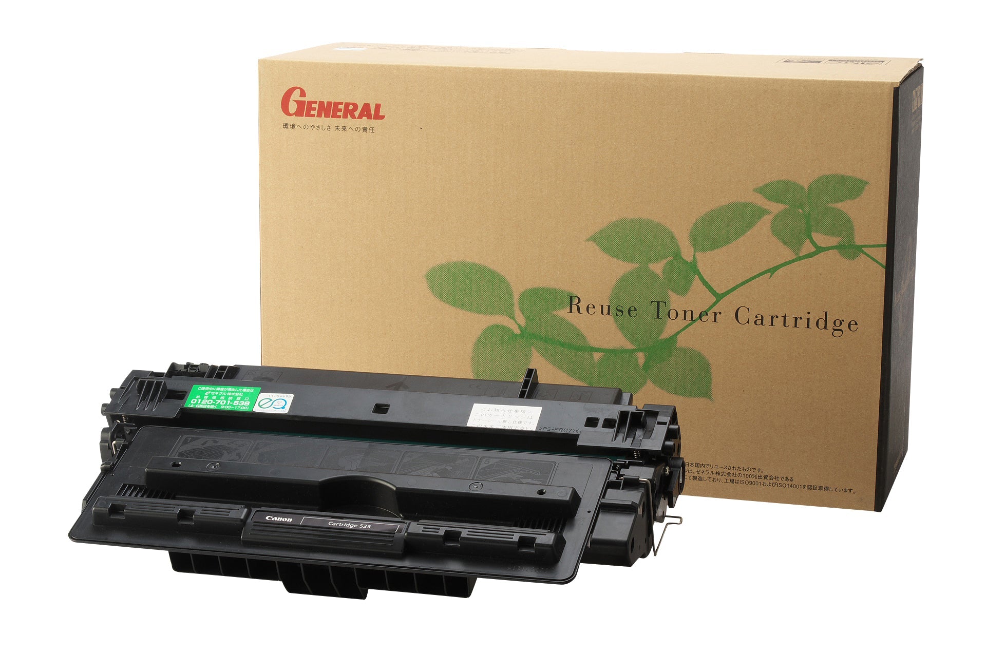 カートリッジ533 リサイクルトナー – 高品質トナーの専門店 EcoArx